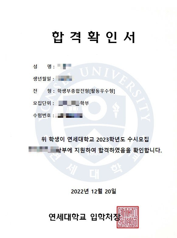 생기부 진로활동은 어떻게 작성할까 Feat 2023 연세대 학종 합격생 예시 네이버 블로그