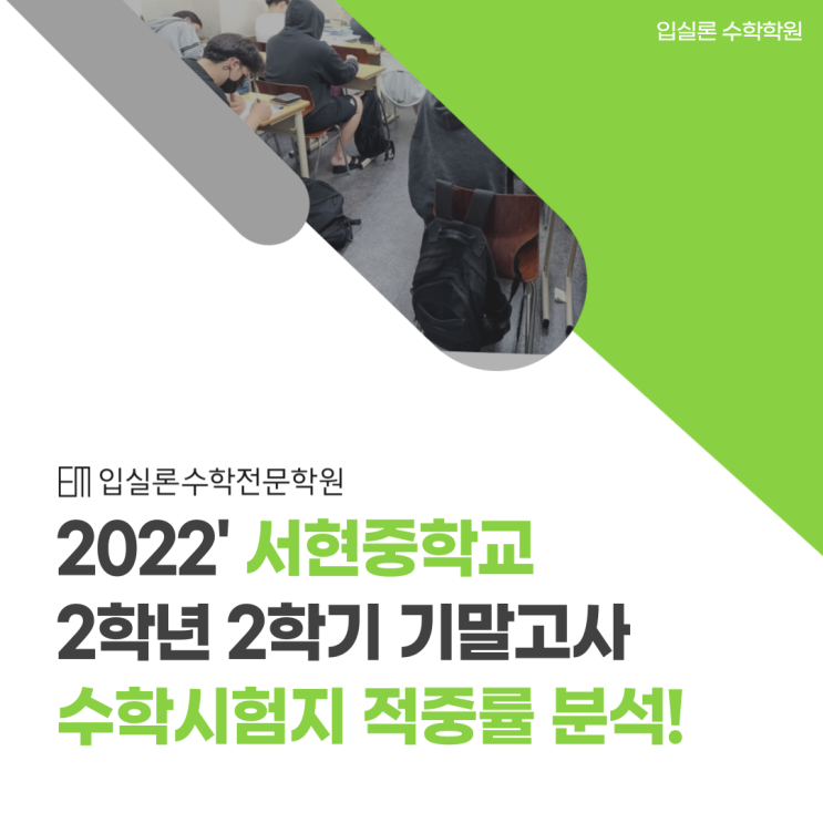 입실론수학학원 서현중2 2학기 기말고사 수학시험지 적중률 분석 네이버 블로그