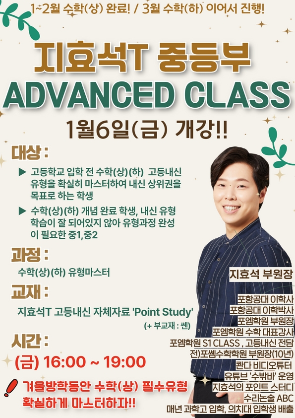포항수학학원 포엠학원 지효석 부원장 중등부 Advanced Class 네이버 블로그