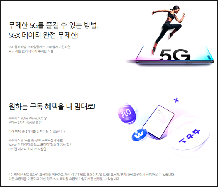 SKT 5GX프라임플러스 요금제 완벽 정리 (데이터 무제한) : 네이버 블로그