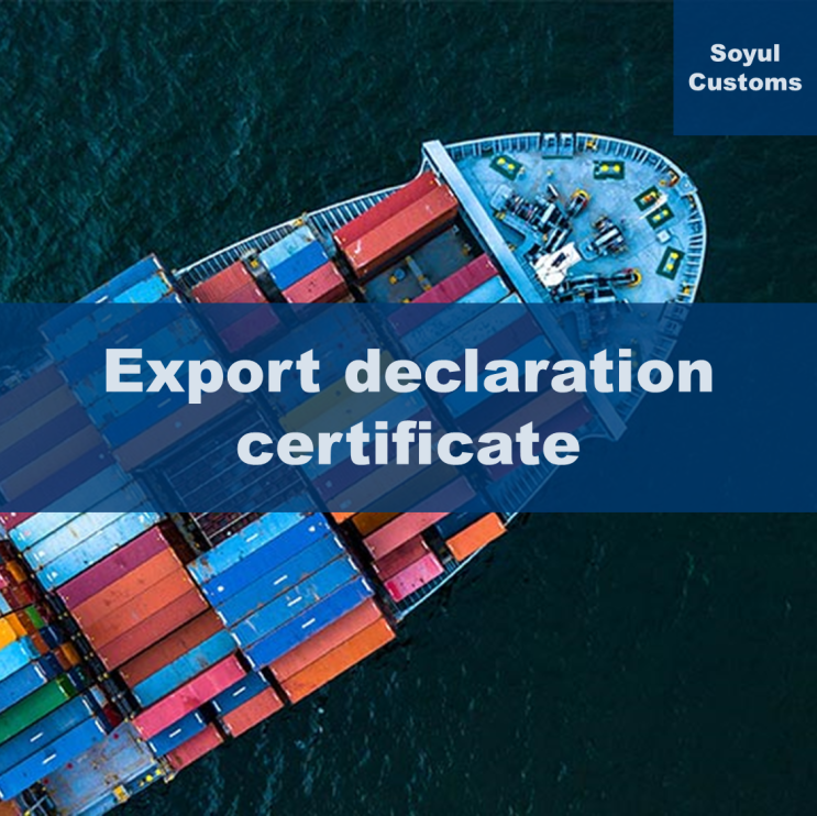 How to issue Export declaration certificate : 네이버 블로그
