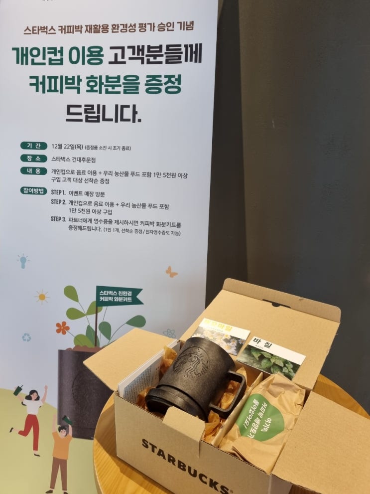스타벅스 커피박 화분 선착순 후기 건대후문점 아직 남아 있었음 12월 22일 어린이대공원역 7호선 정상화 완 네이버 블로그