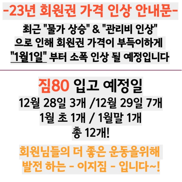 요금 인상합니다[행신동헬스] : 네이버 블로그