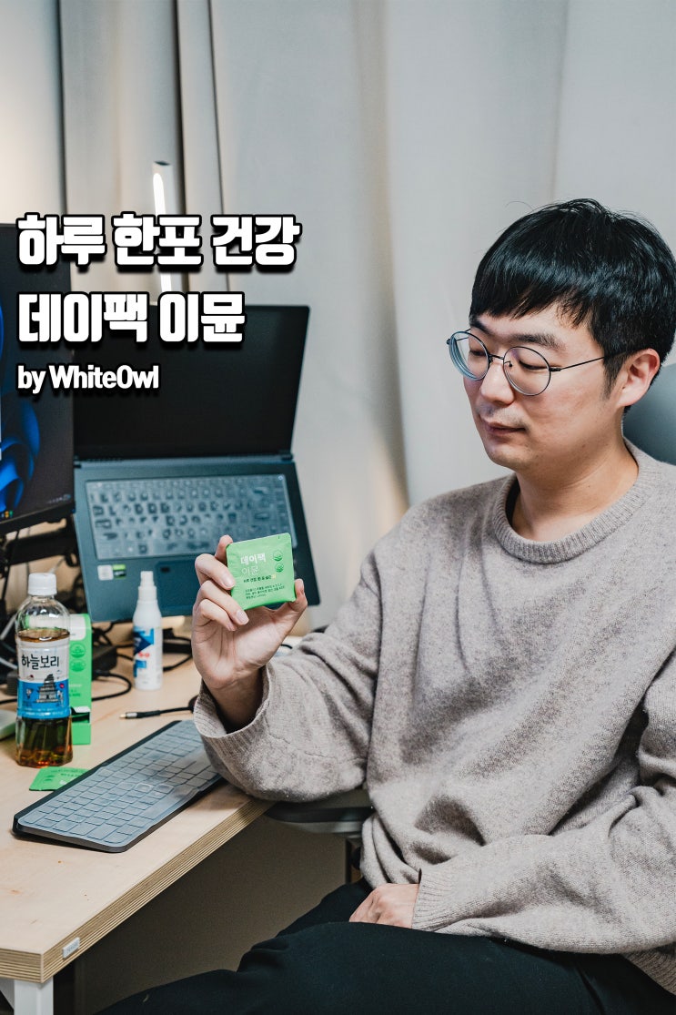 디에센셜 면역력에 좋은 영양제 데이팩 이뮨 언제어디서나 하루 한포 네이버 블로그