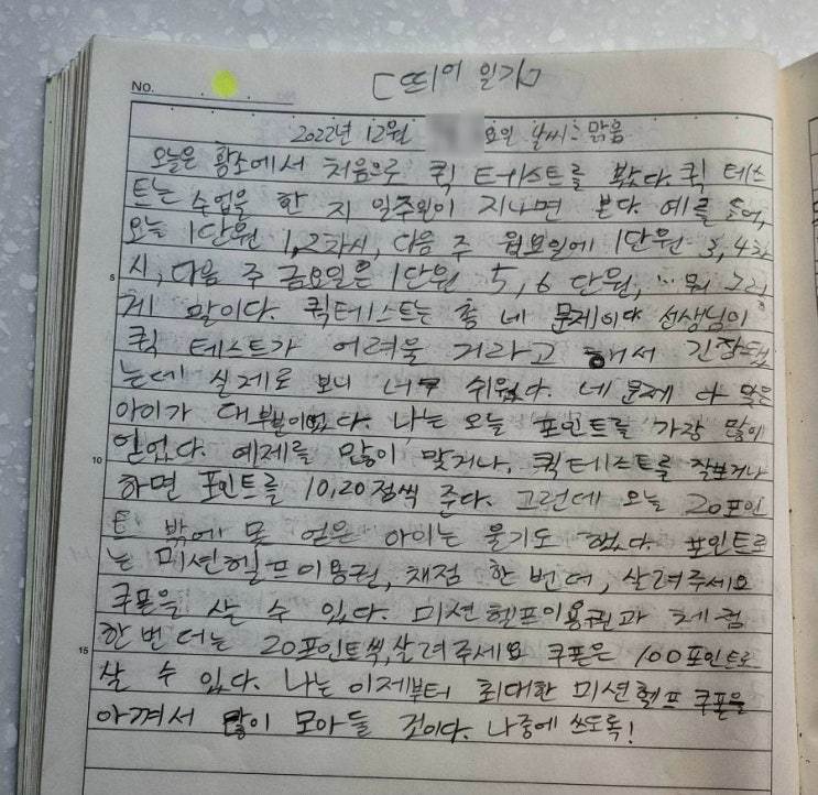 생각하는황소수학학원 목동 4주차 적응기초3 일기장 통신 퀵테스트 미션 노트 네이버 블로그
