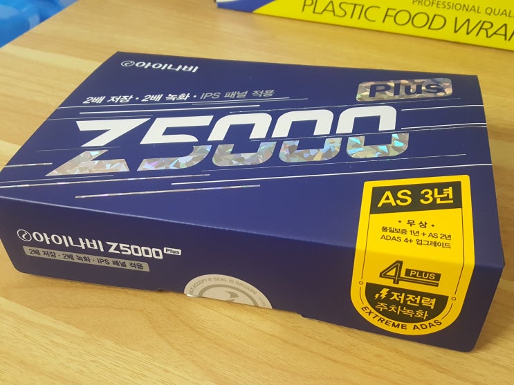 아이나비 Z5000플러스 블랙박스 교체 : 네이버 블로그