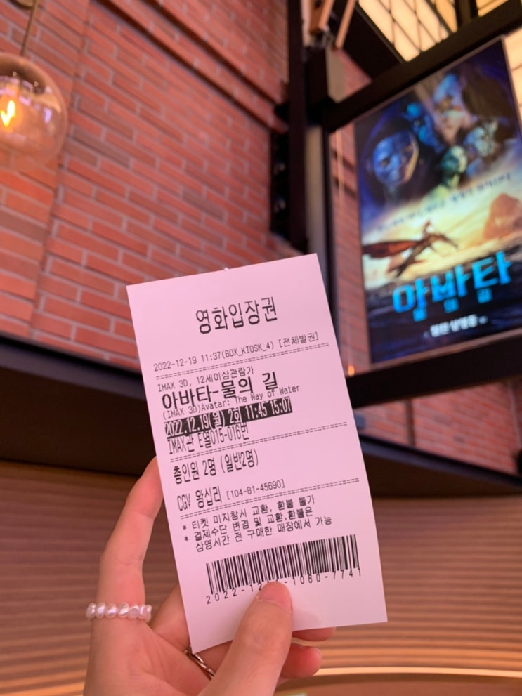 왕십리CGV 아이맥스 IMAX 3D 관람 후기 : 아바타2 물의 길(스포X, 쿠키X) : 네이버 블로그