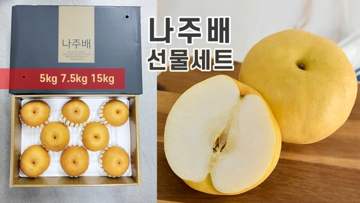 과일선물세트 1위 나주배 선물세트명품 신고배로 마음을 전하세요 네이버 블로그