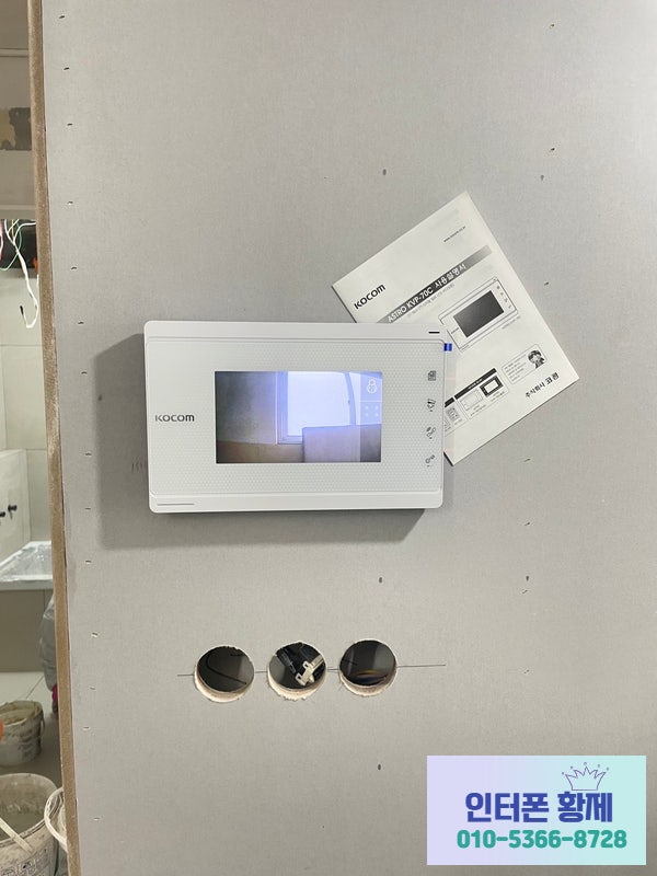 강동구 천호동 동아하이빌아파트 코콤비디오폰 ASTRO KVP-70C 설치후기 : 네이버 블로그