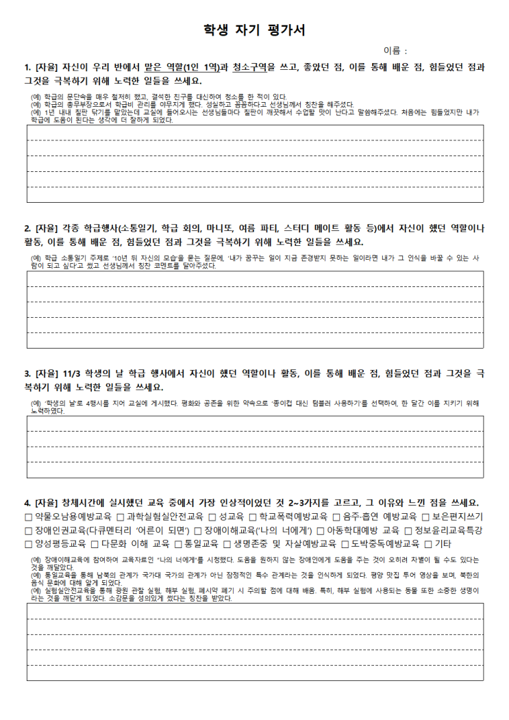 학년말 생기부 기록을 위한 자기평가실적서 양식 공유 글자 수 측정되는 엑셀 파일 네이버 블로그