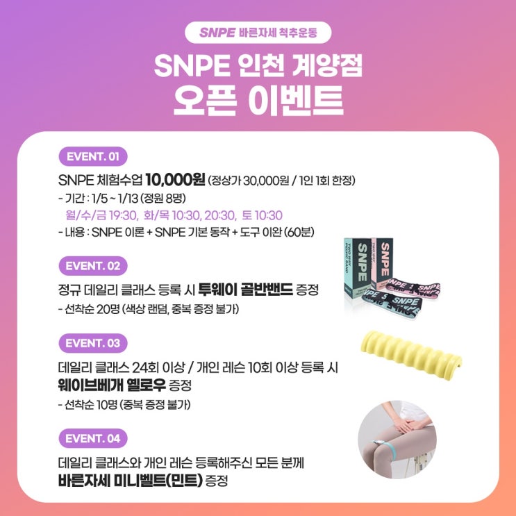 SNPE인천계양점 오픈 안내합니다 : 네이버 블로그