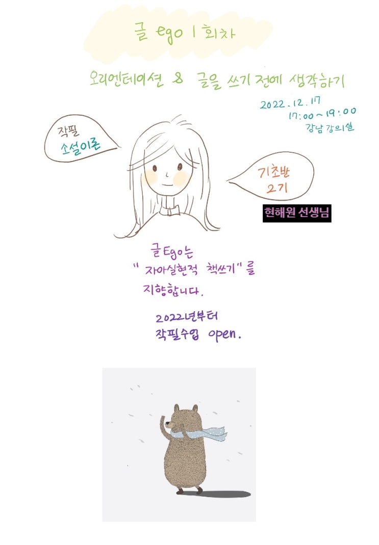 글ego 작필 소설 강좌 글ego ‘작필作筆 소설 이론 초급반묘사와 시점 1 글쓰기 전에 꼭 기억해야 할 사항은