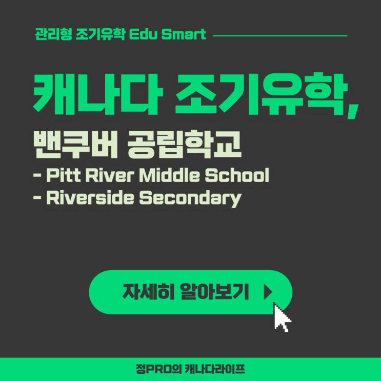 밴쿠버 조기유학 캐나다 관리형 조기유학 명문대 진학을 위한 학업성취도 높은 공립학교 추천 네이버 블로그