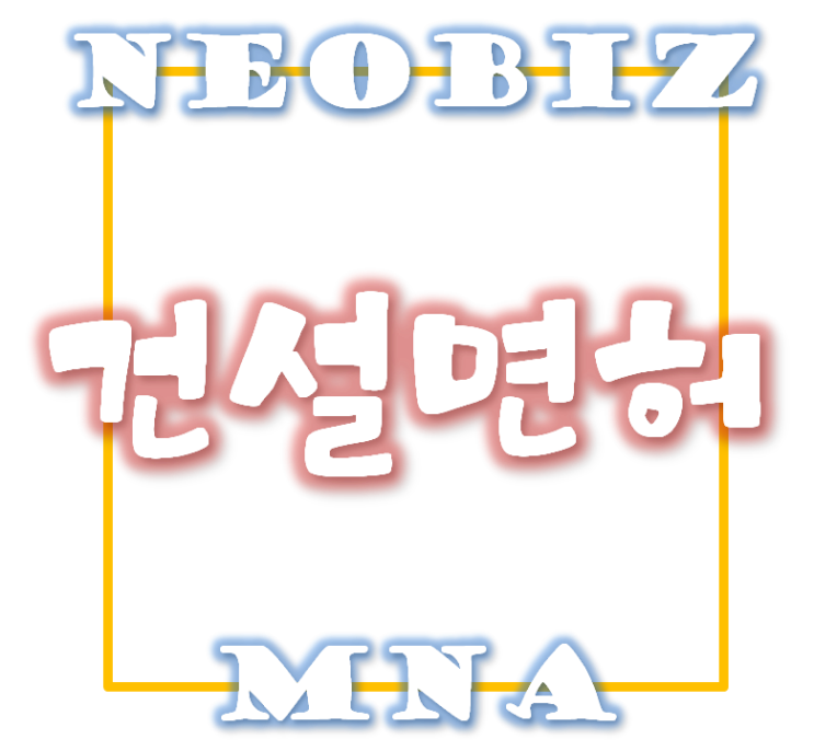 공사예정금액의 규모별 건설기술인 배치기준 네이버 블로그