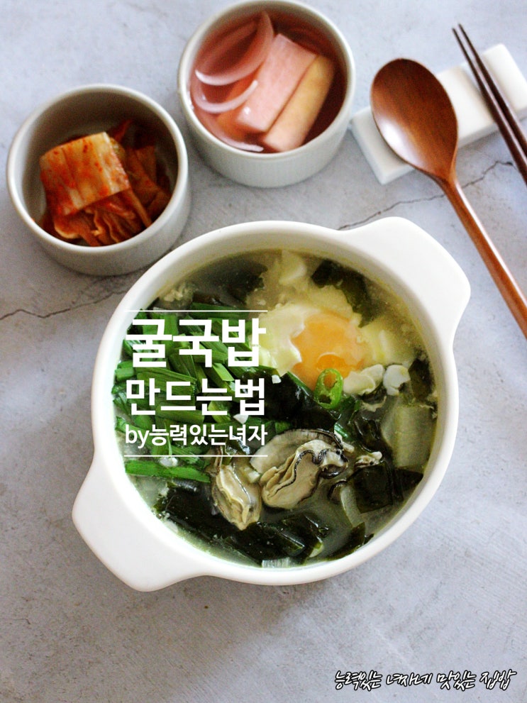 미역 굴 국밥 만드는 법 네이버 블로그