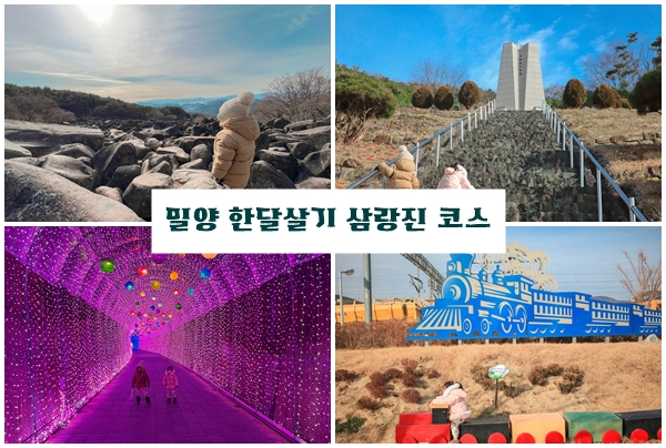 밀양여행 밀양 한달살기 삼랑진코스 만어사 트윈터널 네이버 블로그
