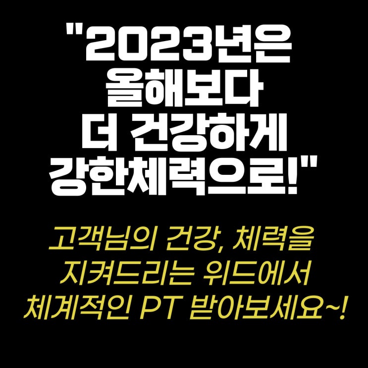 부산대pt 부산대피티 부산대바디프로필 새해 바디프로필 준비 위드에서 만들어봐요 네이버 블로그