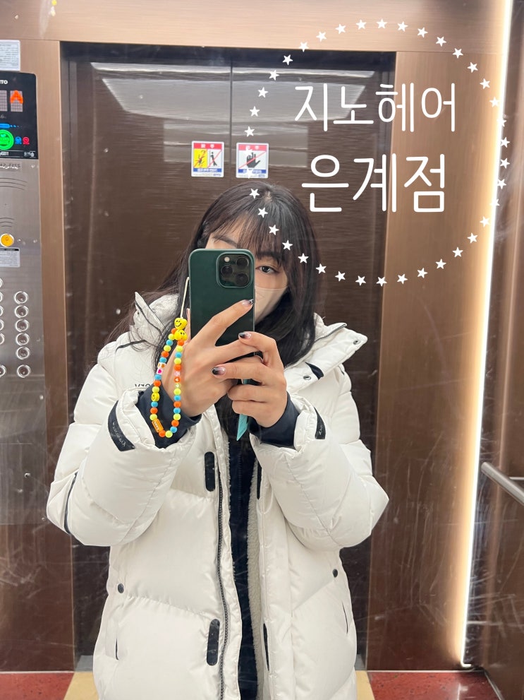 시흥 은계지구 미용실 염색하면 지노헤어 은계점이죠 👍💕 네이버 블로그