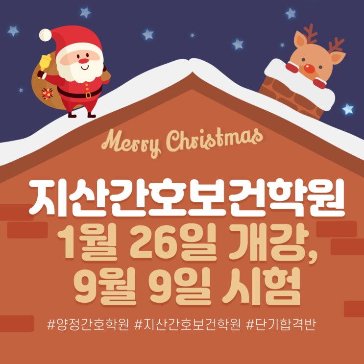 양정간호학원♥지산간호보건학원♥1월 단기 합격반 절찬리 모집중 네이버 블로그