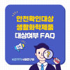 안전확인대상생활화학제품의 종류 및 대상여부 Faq3 네이버 블로그