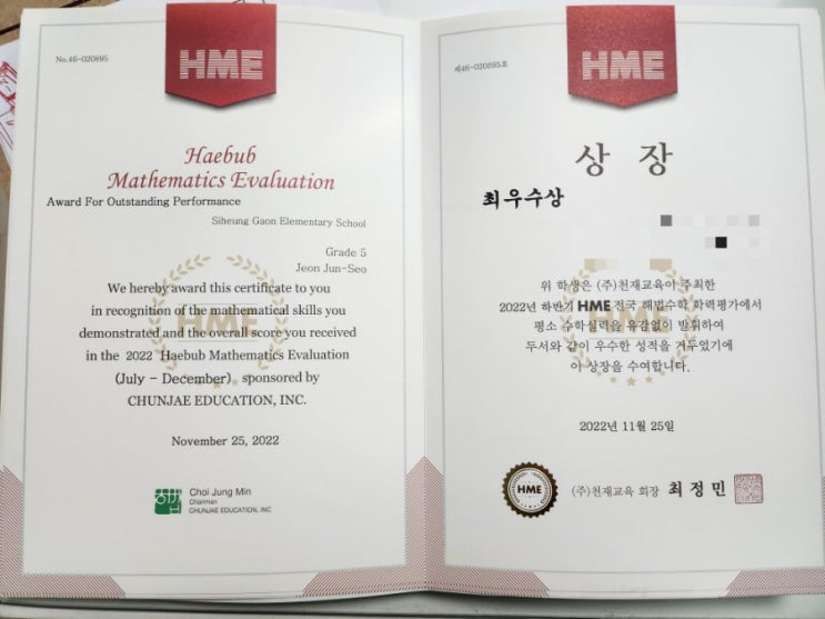 HME수학학력평가 전원 입상 : 네이버 블로그