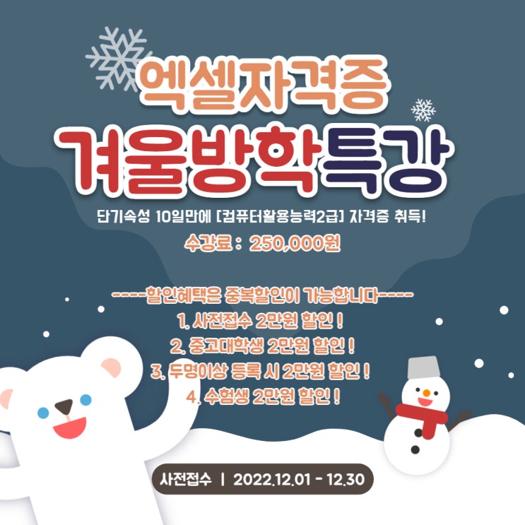 김포엑셀자격증 겨울방학특강 중고대학생 모여랏 1월초에 자격증하나 만들기 ♥ 네이버 블로그