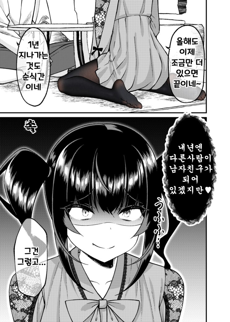관여해서는 안 되는 유형의 아가씨가 여자친구가 되었다 28화 오리지널 만화 웹코믹 네이버 블로그