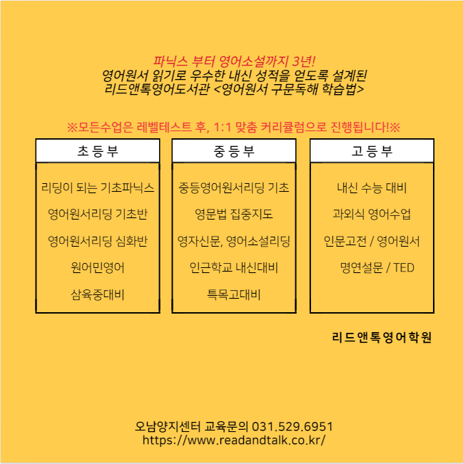 오남 원어민 영어독서학원 리드앤톡 교습 과정 학년별 특징 수업시간 네이버 블로그