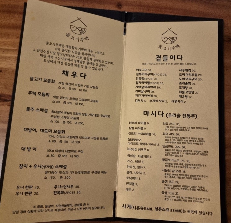 삼각지 용리단길 물고기주택 6인 연말모임 데이트코스 대방어 방어 맛집 횟집 이자카야 네이버 블로그