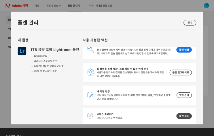 Adobe CC 자동 갱신 해지 (1년 약정 만료 전 취소) : 네이버 블로그