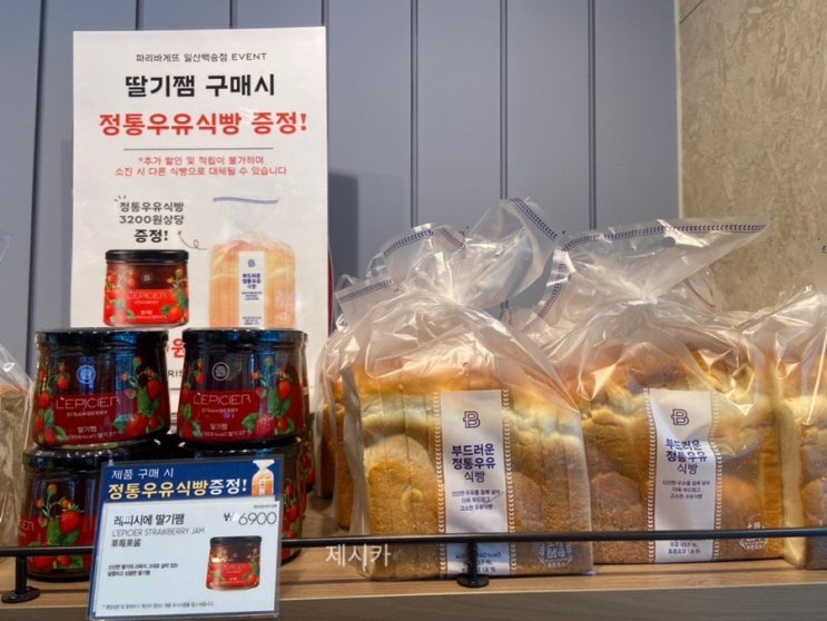 파리바게트 일산 백송점 ‘딸기쨈 구매시 정통 우유식빵 증정 네이버 블로그