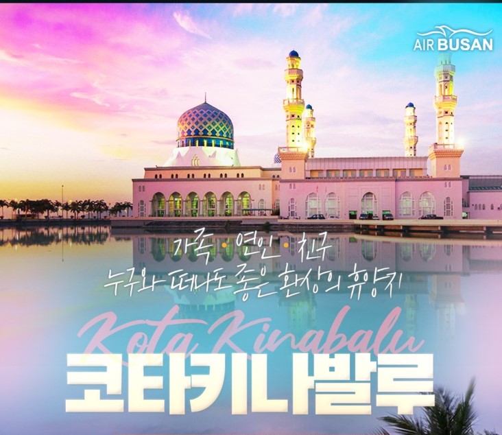 코타키나발루 수트라하버 부산출발 선착순특가 2월~4월 Bx 유유투어 패키지여행 네이버 블로그