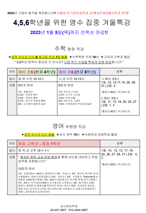 2023 초등 고학년 영어수학 겨울 특강 안내 네이버 블로그