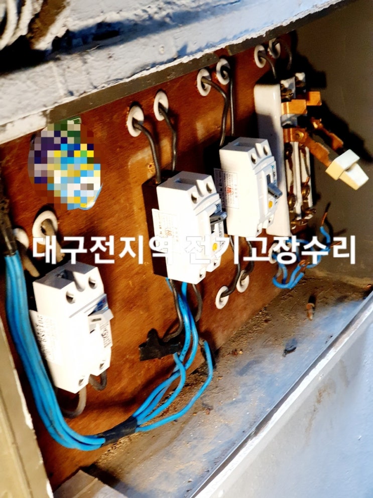 대구차단기고장 전기고장출장수리 전기누전 수성구달서구북구서구중구남구동구달성군 대구전지역 네이버 블로그