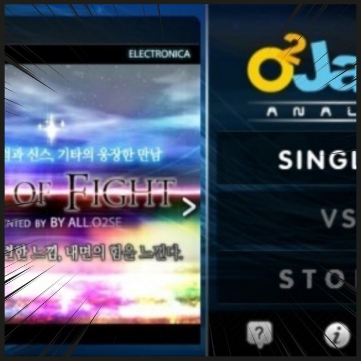 모바일 게임 '오투잼 아날로그 O2jam Analog' 리뷰 : 네이버 블로그