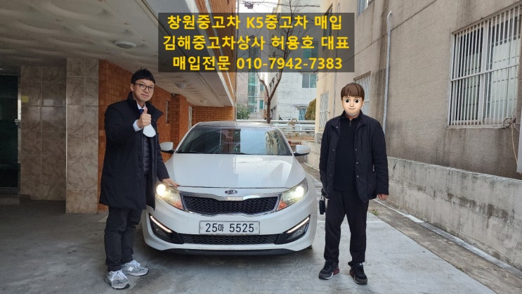 창원 용원 K5중고차매입 전문 김해중고차상사 네이버 블로그
