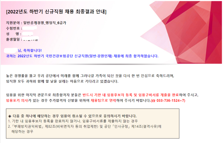 457DEEP 12월 3주차 합격 LIST(국민건강보험공단, 국민연금공단, 건강보험심사평가원, IBK기업은행, KDB산업은행, 지역농협 등) : 네이버 블로그