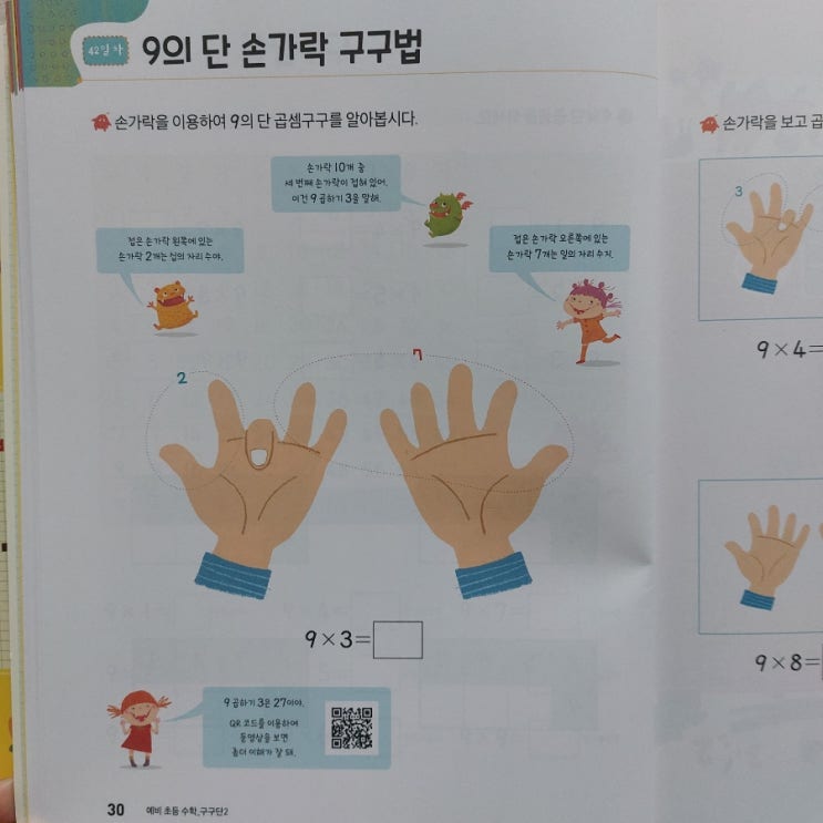 씨투엠 예비초등수학 구구단12독일수학교육책과 함께 순서잡아보기 6세 유아수학 네이버 블로그