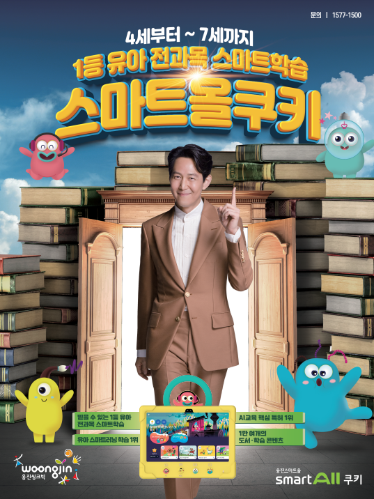 전국공구 유아를 위한 최고의선물 웅진씽크빅 스마트올쿠키~지금 구독하라 회비 인상전 가입 결정적 시기 ⬇️ 네이버 블로그