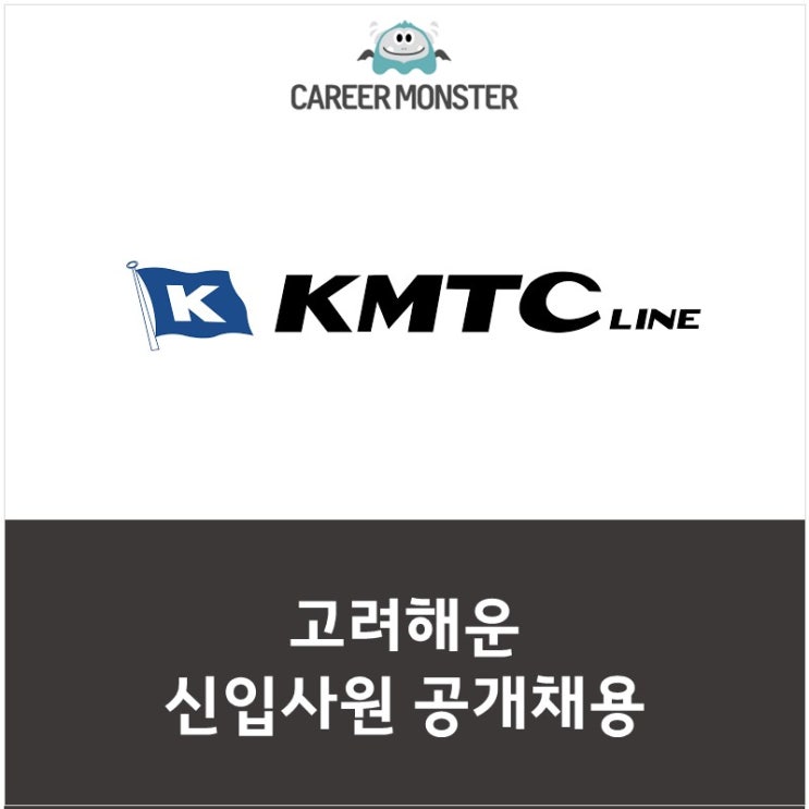고려해운 신입사원 공개채용 자기소개서 항목지원한 동기와 회사의 모습 설명 성장과정 중 가치관 형성에 끼친 요인 단체 활동