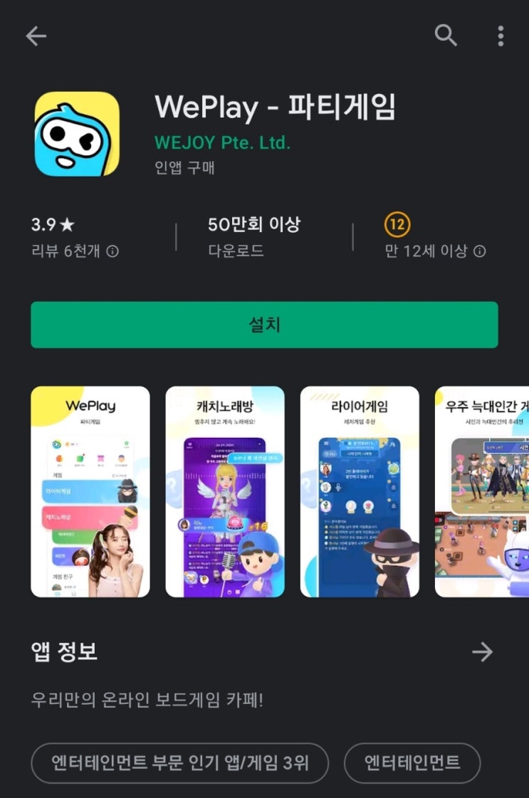 위플레이 (WePlay) 음성 소셜 온라인보드게임 모바일 파티게임 게임추천 : 네이버 블로그