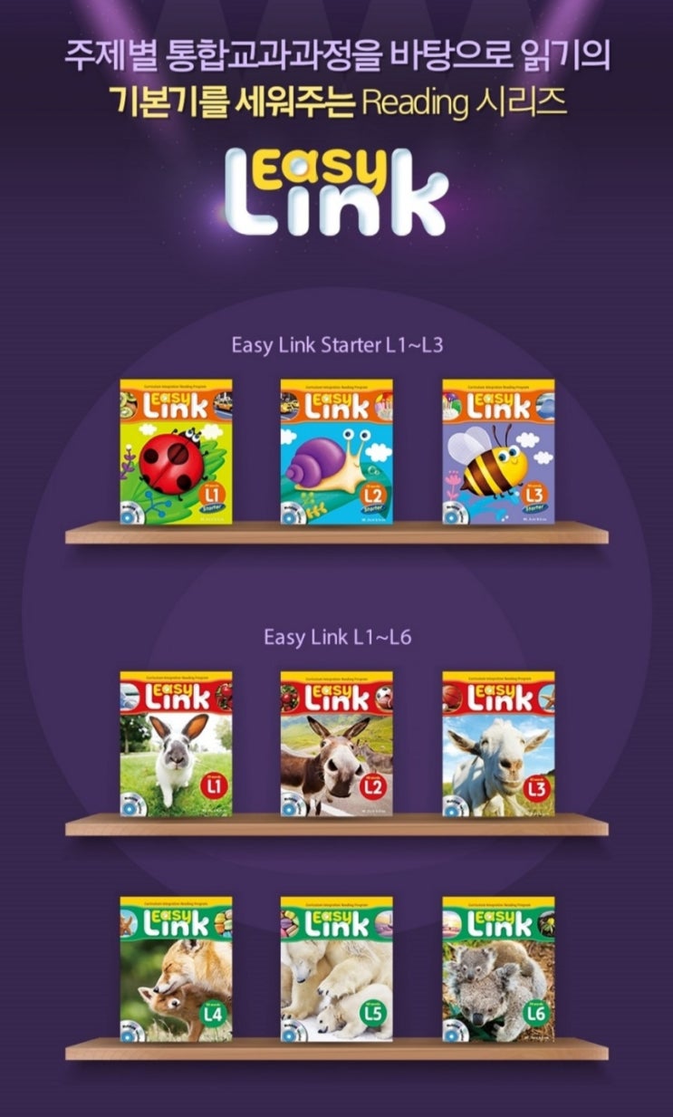 [초등영어 리딩교재]Easy Link : 네이버 블로그
