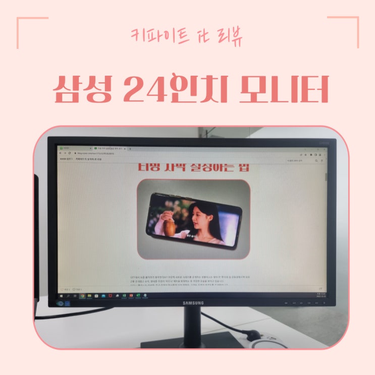 삼성 24인치 모니터 S24E450 무난하게 추천하는 이유 : 네이버 블로그