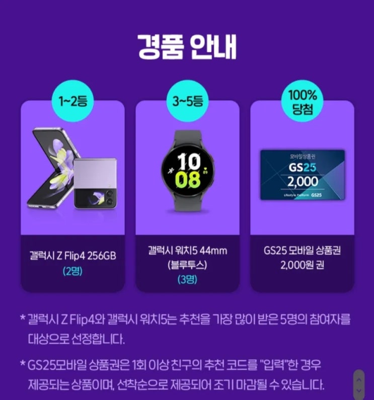 꿀벤트)삼성페이 GS25 2천원 기프티콘 전원증정)친구추천이벤트~1월15일 : 네이버 블로그