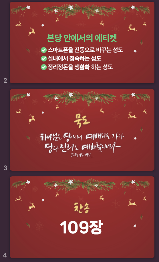 지향드림PPT 성탄절 템플릿 이미지 배포 #교회PPT #성탄절 #크리스마스 : 네이버 블로그