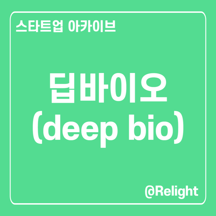 딥바이오(deep bio) - 디지털 병리, 인공지능 병리 판독 솔루션 : 네이버 블로그