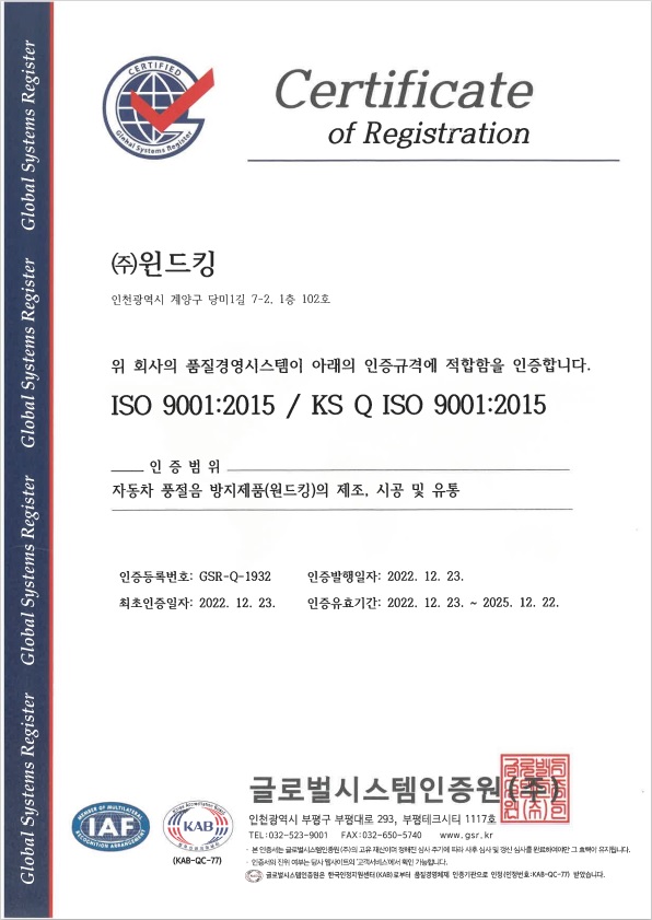 윈드킹 업계 최초 ISO 9001 인증 취득 !! : 네이버 블로그