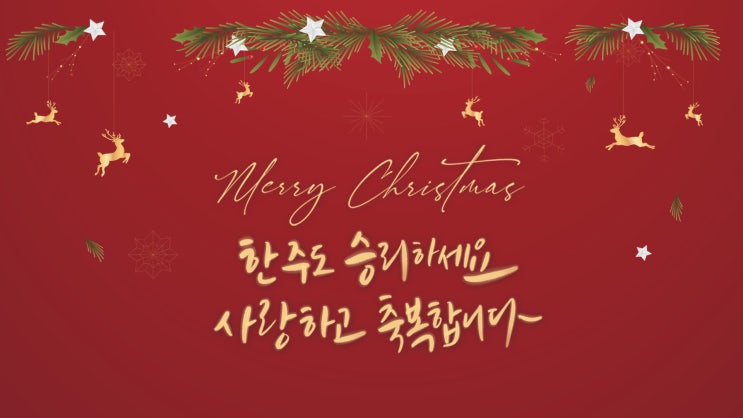 지향드림PPT 성탄절 템플릿 이미지 배포 #교회PPT #성탄절 #크리스마스 : 네이버 블로그