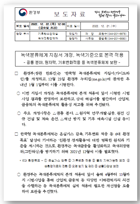 한국형 녹색분류체계 가이드라인 : 네이버 블로그