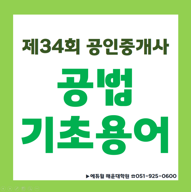 공인중개사 공법 기초용어 개발행위허가제 개축 건축허가 기반시설 다중이용건축물 네이버 블로그